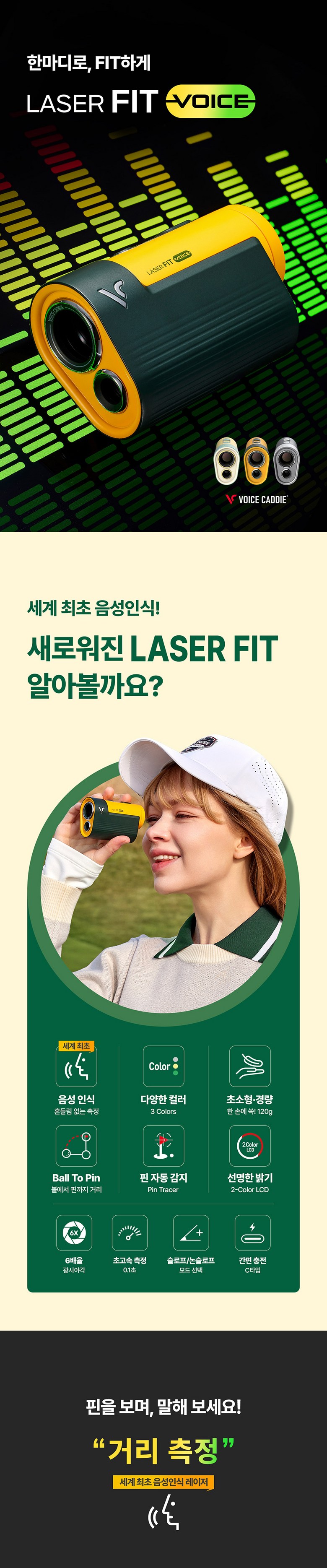 골프 거리측정기 보이스캐디 LASER FIT Voice : 네이버 블로그